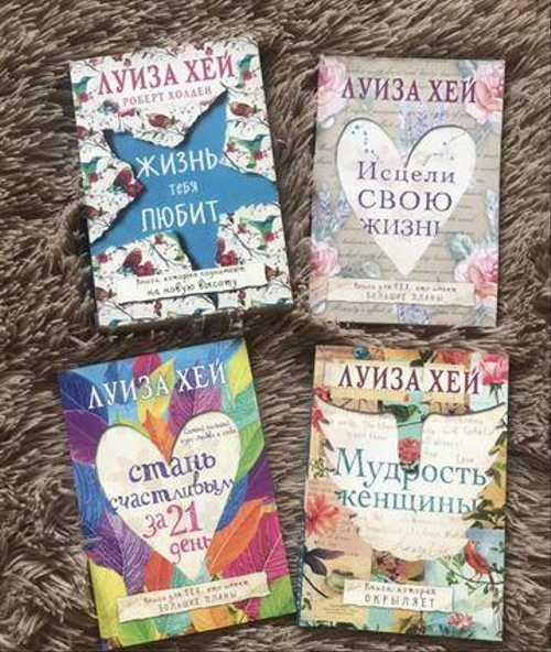 Книги Луиза Хей