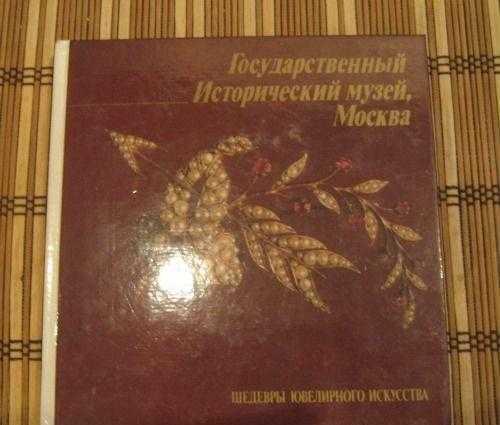 Государственный Исторический музей, Москва