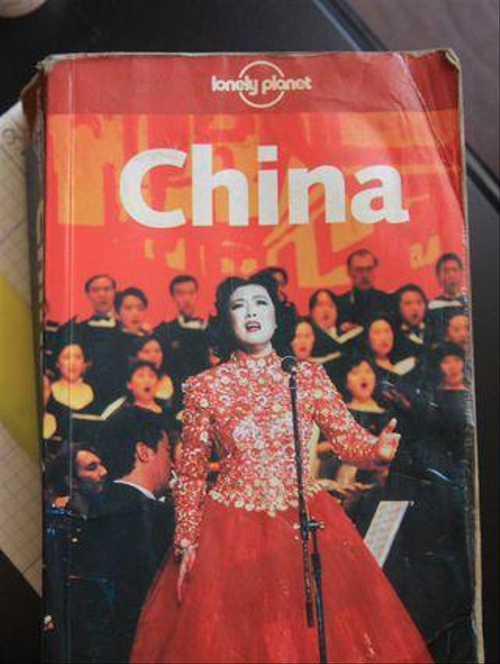 Путеводитель Lonely Planet China