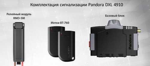 Автосигнализация Pandora DXL 4910