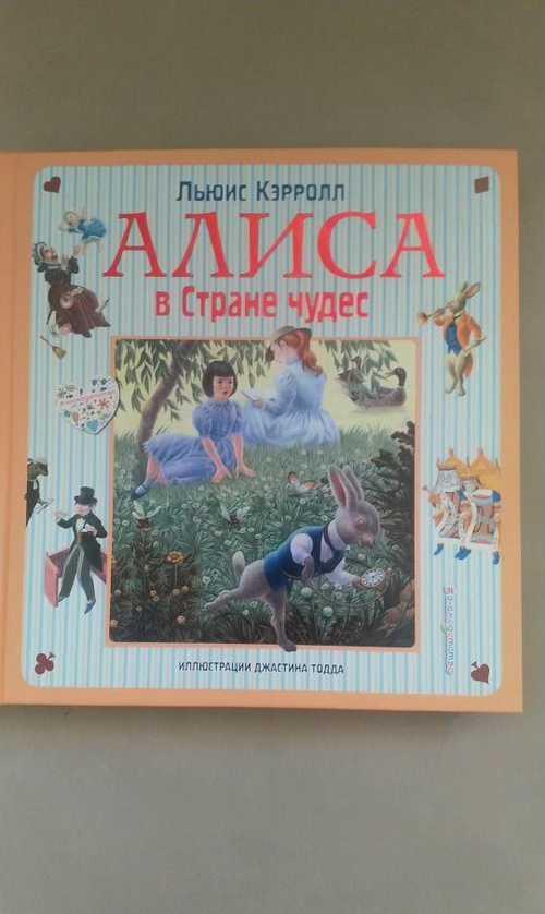 Алиса в стране чудес
