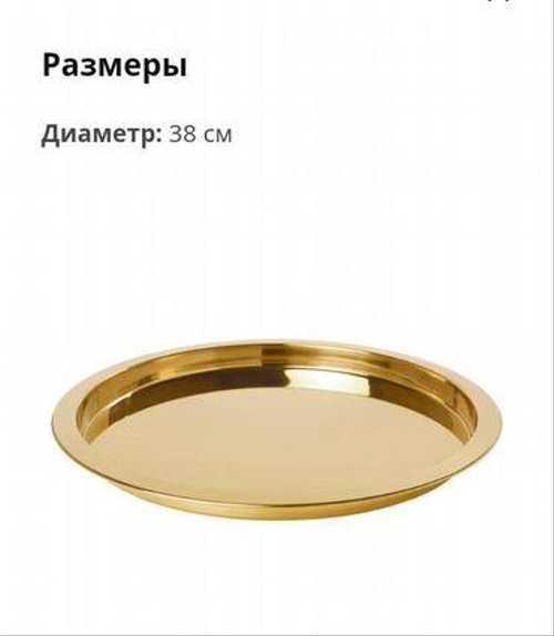 Поднос IKEA Glattis Глаттис новый