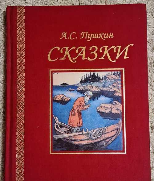 Пушкин, Маршак, Андерсен, Все тайны мира и ещё