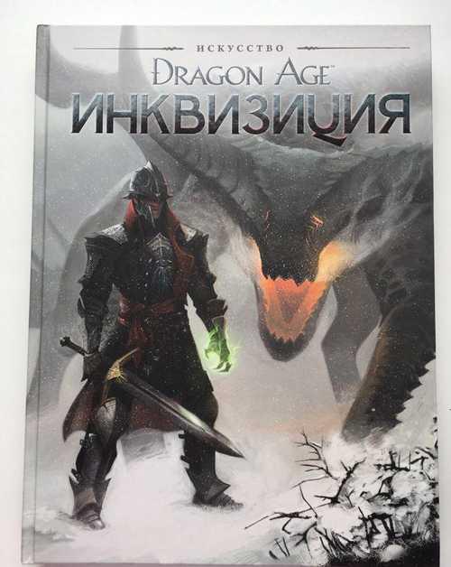 Артбук Dragon Age Инквизиция