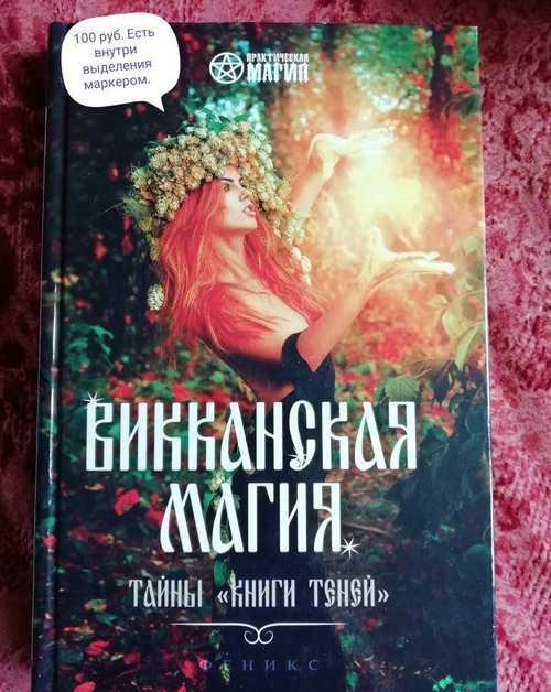 Книги по магии