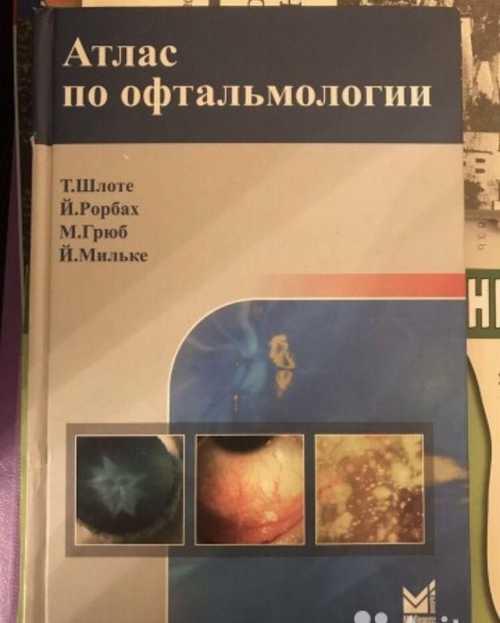 Офтальмология учебники