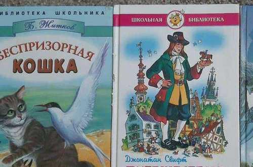 Книги "Библиотека школьника"