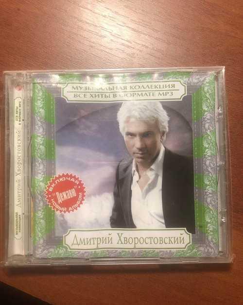 Дмитрий Хворостовский MP3