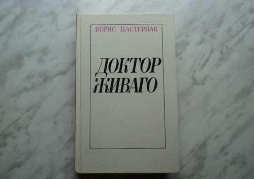 Слушать аудиокнигу пастернака доктор живаго. Волкодав мир по дороге книга. Возвращение в Эдем книга. Казенные люди.