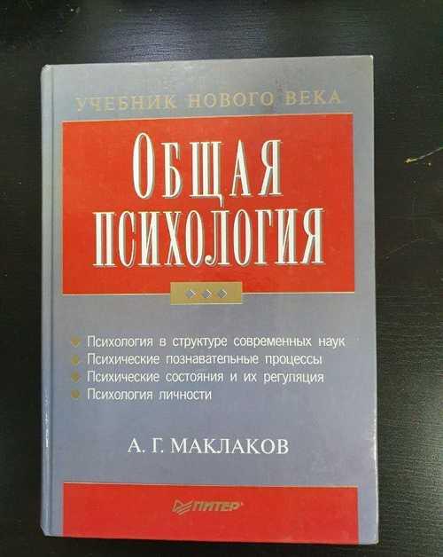 Общая психология