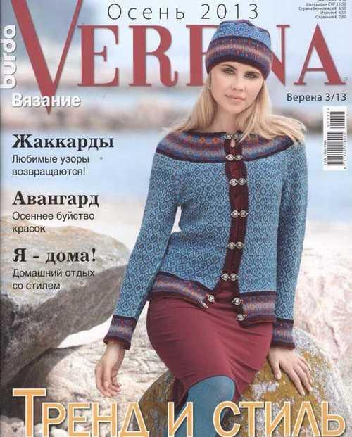 Журналы Оттобре, Бурда,Бутик, Верена