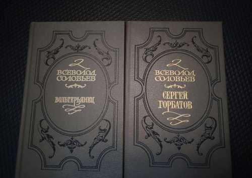 Вс. Соловьев. "Хроника четырех поколений"