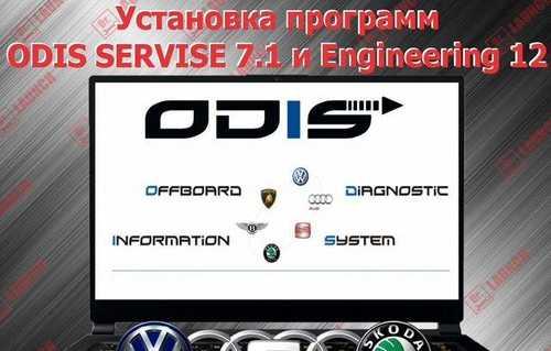 Odis servise 7.1 Engineering 12 установка