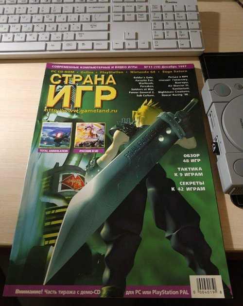 Журнал страна игр 1997