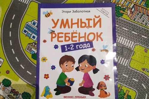 Умный ребенок детская книга