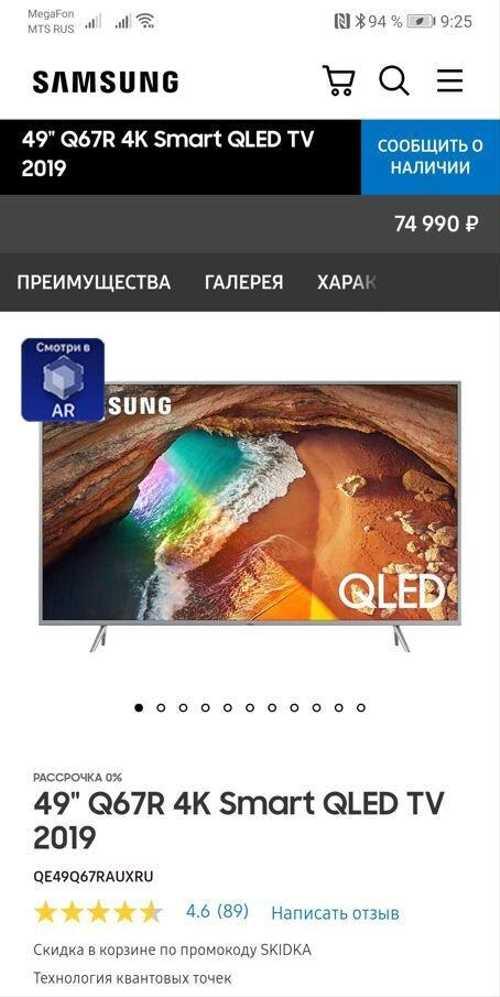 Телевизор 49" Samsung QE49Q67RAU