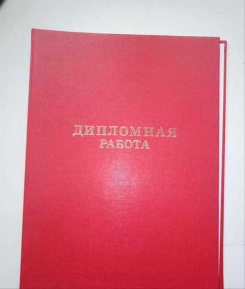 Папка для дипломной работы (вкр)
