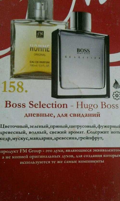 Мужские духи Hugo Boss