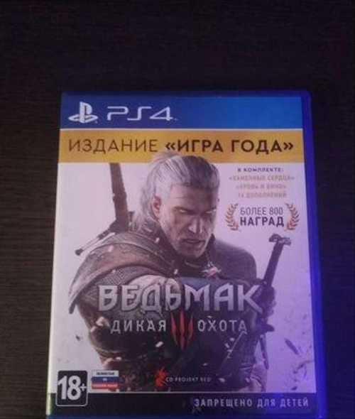 Сколько стоит диск ведьмак 3 на ps4