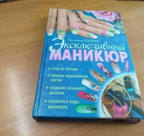 Книга для маникюра