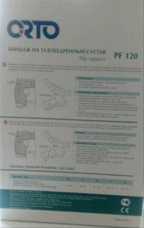 Бандаж/ фиксатор на тазобедренный сустав