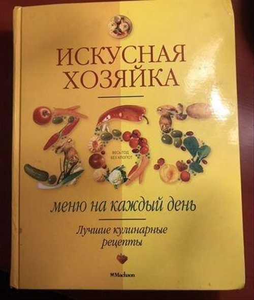 Кулинарная книга 2005 года выпуска