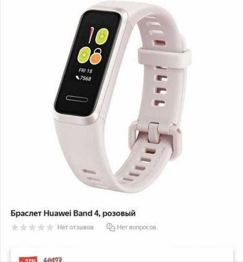 Huawei Band 4 розовый