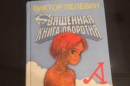 Книга оборотня аудиокнига