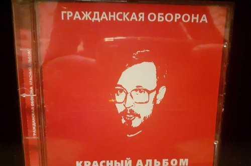 Красный альбом обложка. Красный альбом Гражданская оборона. Гроб красный альбом. Гражданская оборона красный альбом CD. Красный альбом альбом гроб.