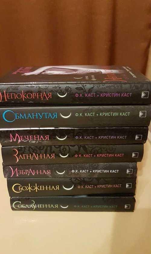 Серия книг "Дом ночи" Каст