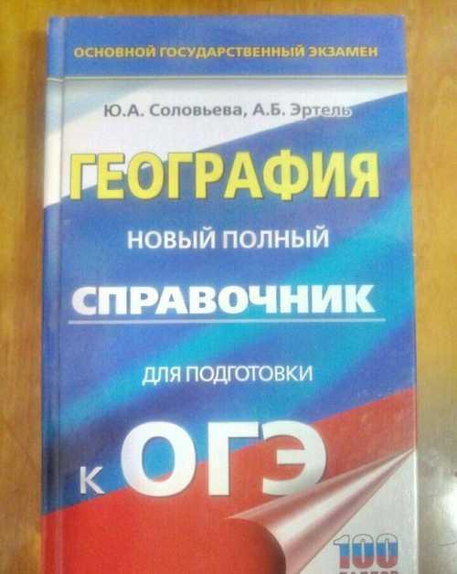 Фипи огэ география