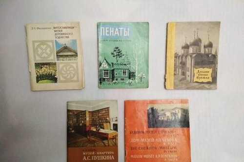 Советские музейные путеводители