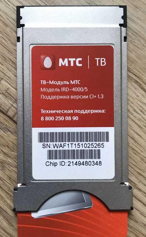 Тв модуль мтс настройка. ТВ-модуль МТС модель IRD-4000/5. 4000/5 Cam модуль. Модуль условного доступа Smit cam-IRD 4000/5. Cam-модуль ci+ MTS.