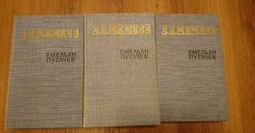 "Емельян Пугачев" Шишков В.Я известный роман