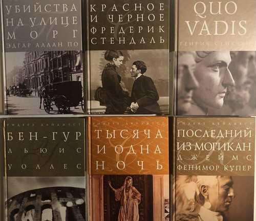 Подарочные книги. Серия «Шедевры мировой классики»