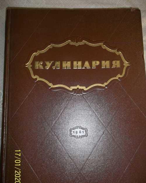 Книга кулинария