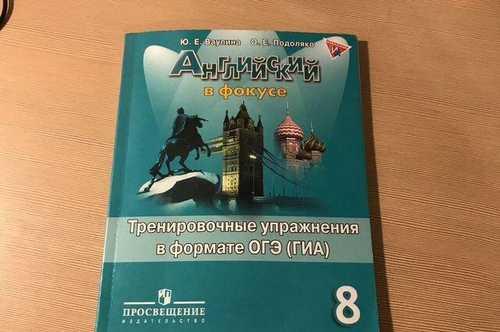 Английский 8 класс Тренировочные упражнения огэ