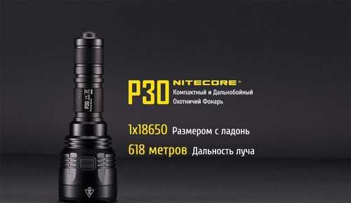 Фонарь nitecore P30 cree XP-L HI V3