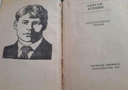 Книга С.Есенин