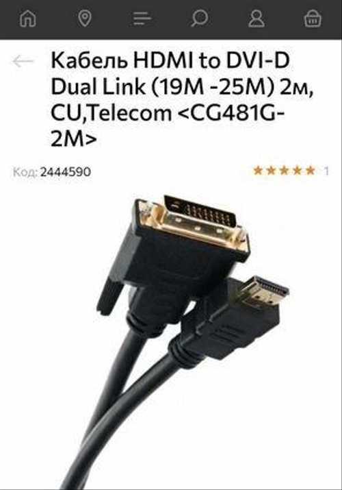 Кабель hdmi to DVI-D Dual Link (19M -25M) 2м