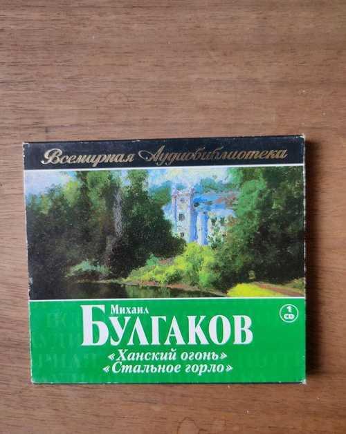 Cd диски с аудиокнигами