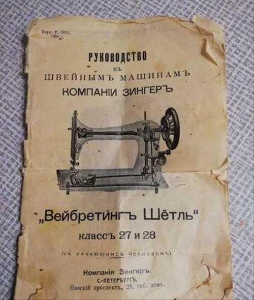 Паспорт швейной машинки зингер | Festima.Ru - Мониторинг объявлений