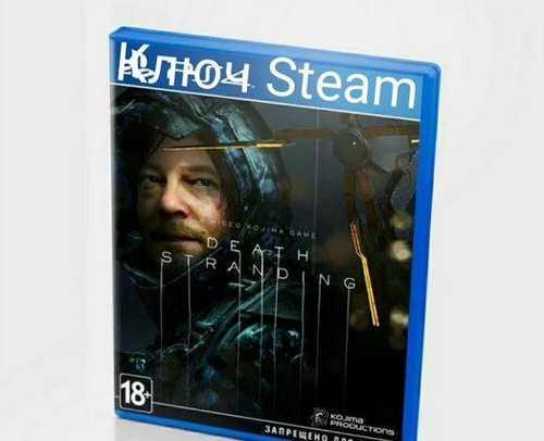 Death Stranding Ключ Steam
