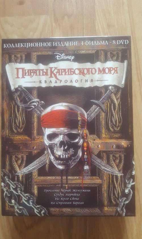 Пираты Карибского моря DVD подарочное издание 4 фи