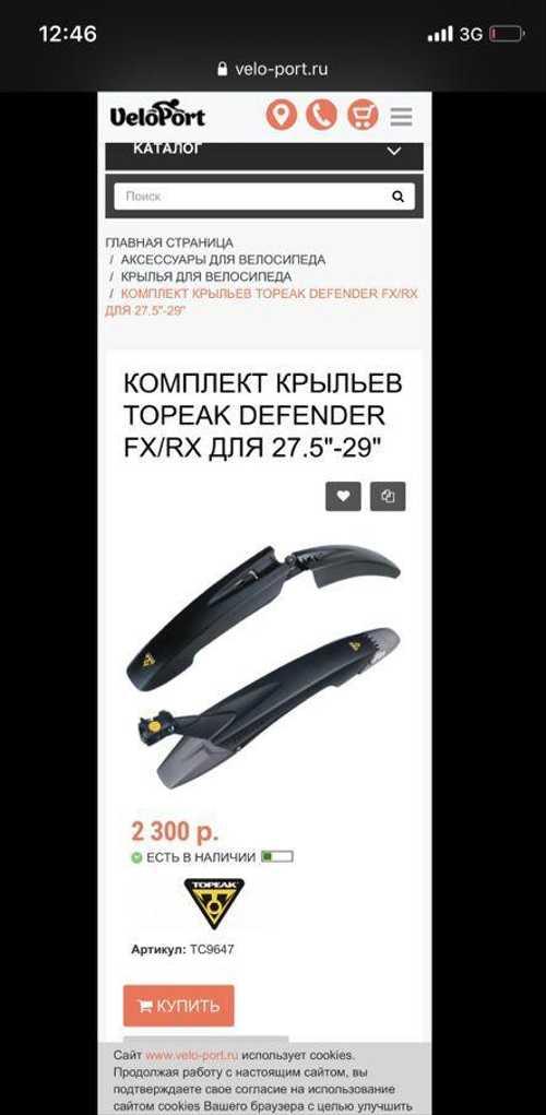 Комплект крыльев topeak defender fx rx 279er