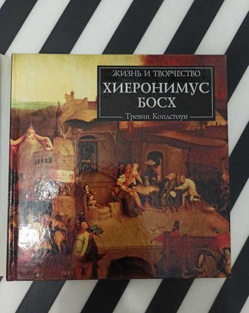 Хиеронимус Босх жизнь и творчество