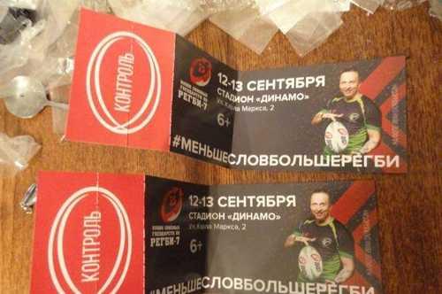 Билеты на матч регби 12-13 сент ст. Динамо