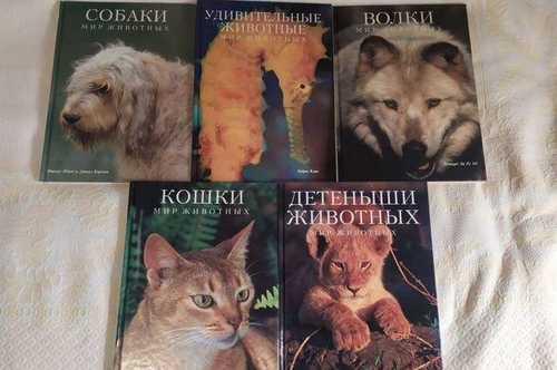 Книги из серии Мир животных Белфакс