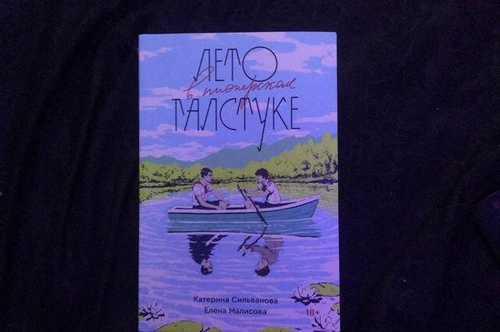 Лето в пионерском галстуке картинки из книги