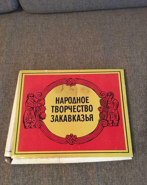 Набор спичек "Народное творчество Закавказья"